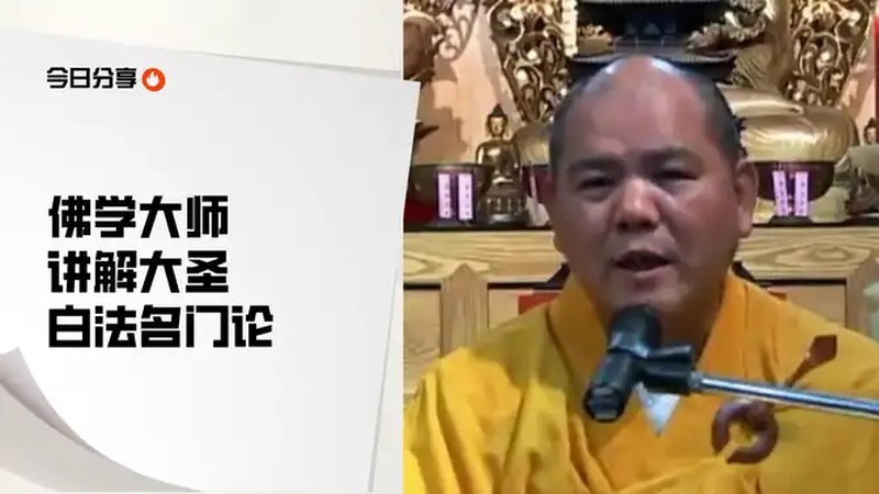 佛学大师深入剖析六祖坛经,揭示禅宗经典深藏不露的修行功力(1)