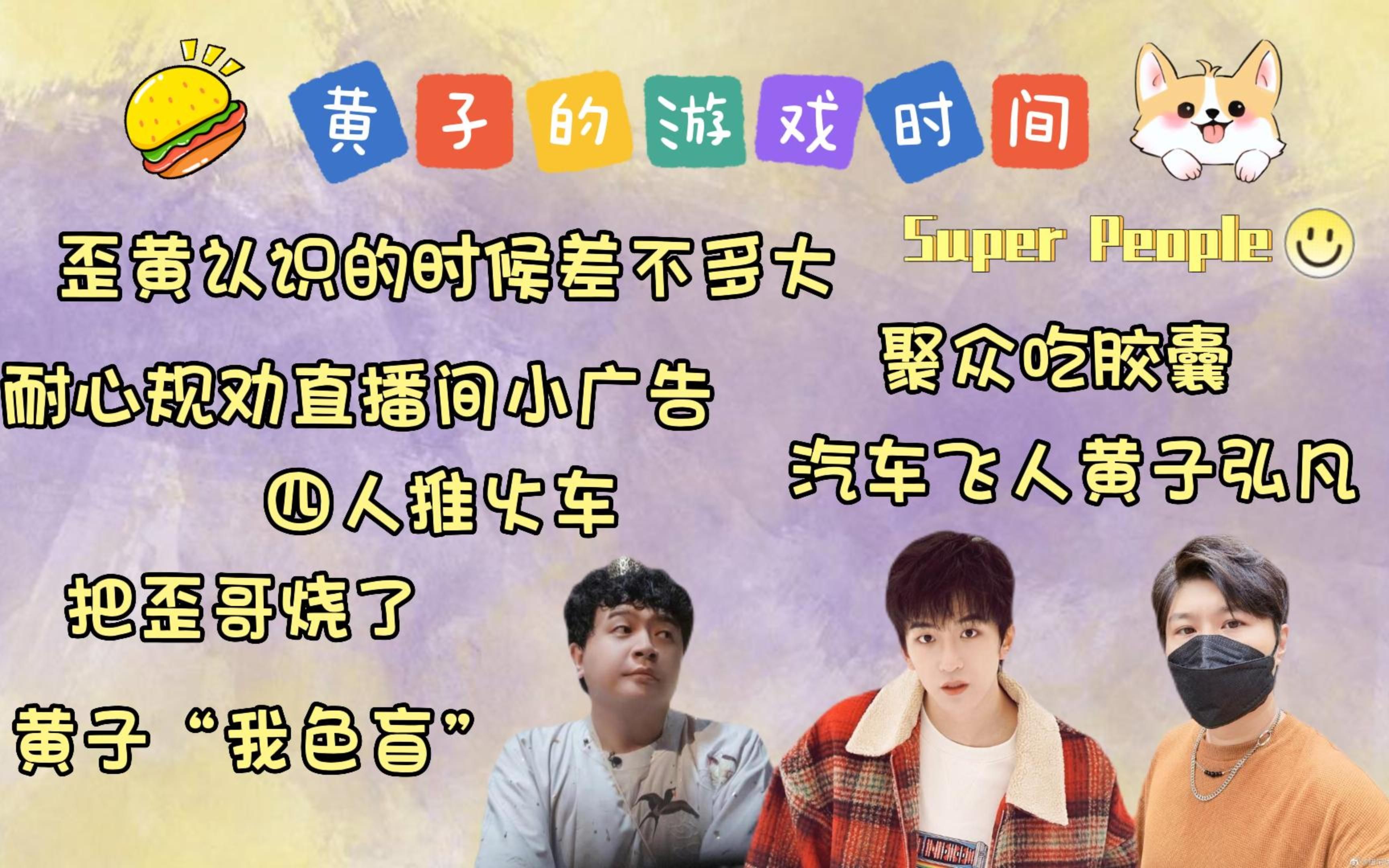 ...小广告,四人推火车,大型吃胶囊现场,把歪哥烧了,我是色盲(20221129)