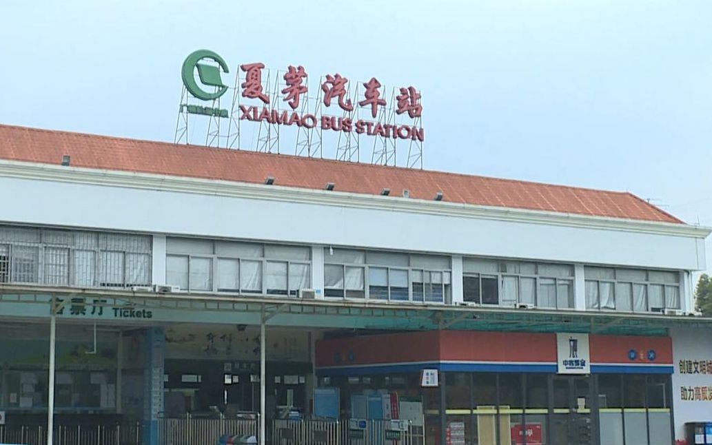 广州白云:夏茅汽车站10月1日正式停运