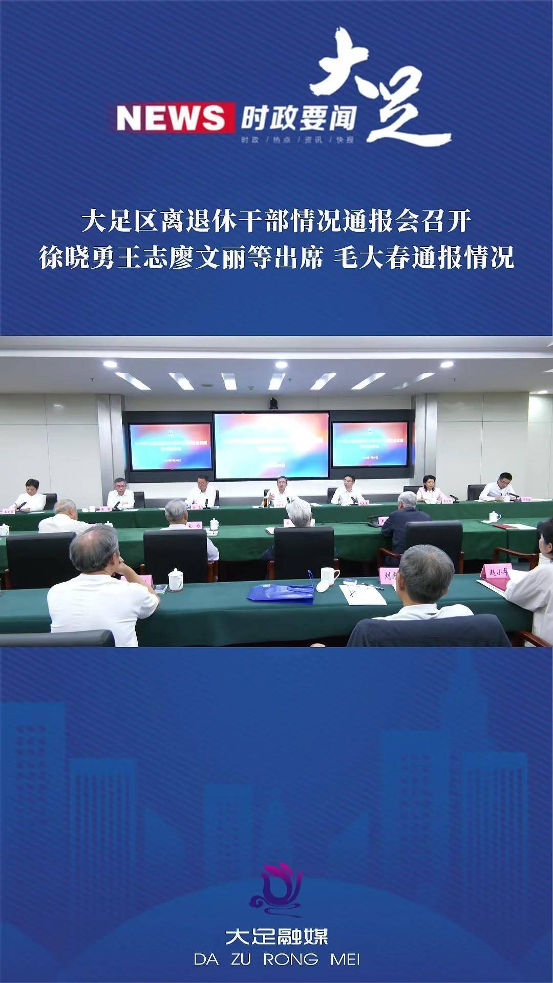 ...区委副书记、区政府区长毛大春通报上半年经济社会发展情况。区...
