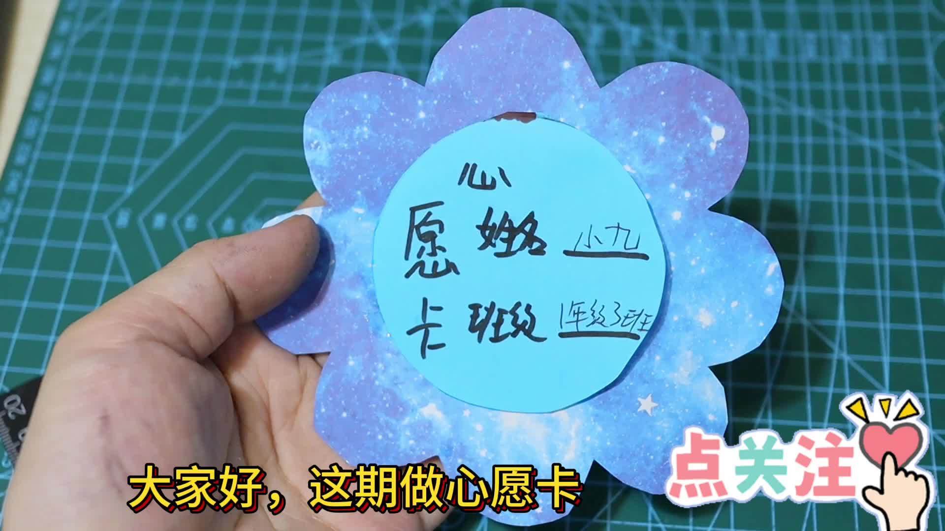一年级心愿卡制作