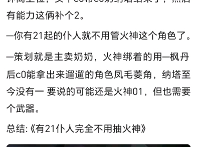 V4火神削弱,有2+1仆人的完全不用抽火神了_原神