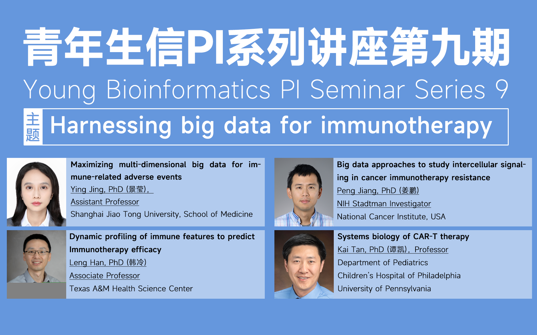 【学术讲座】青年生信PI系列讲座第九期:Harnessing big data for ...