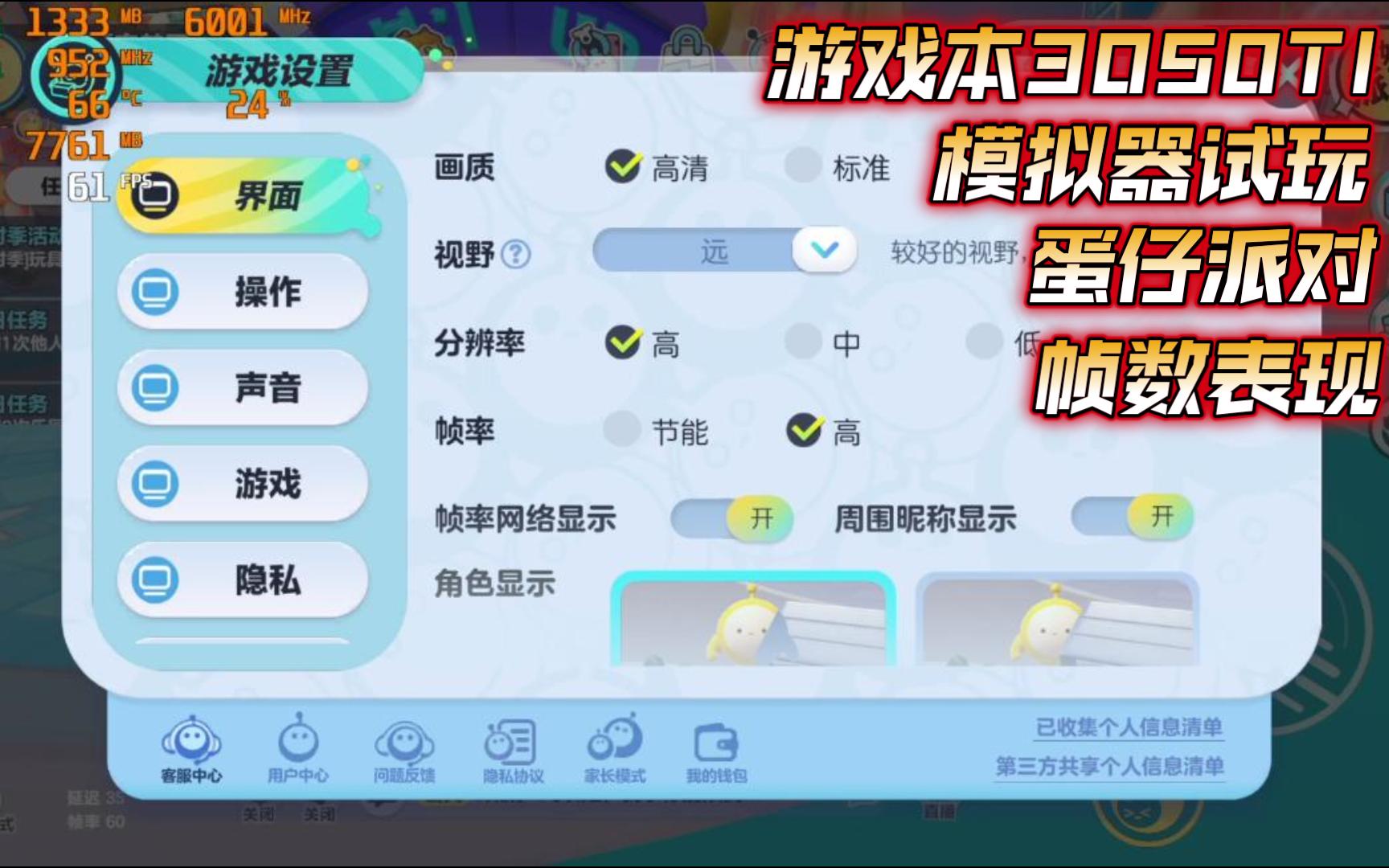 游戏本3050TI测评模拟器【蛋仔派对】帧数表现~~