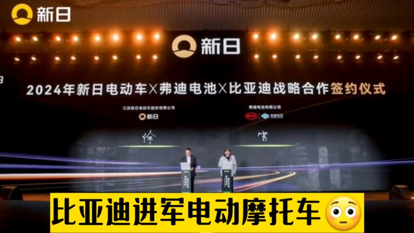 比亚迪进军电动摩托车!