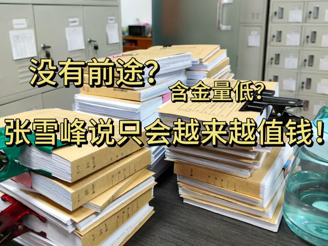 【税务师】没有前途?含金量低?张雪峰说只会越来越值钱!