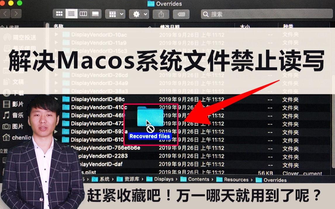 解决Macos10.15.X苹果系统文件禁止读写修改的权限问题、关闭SIP...