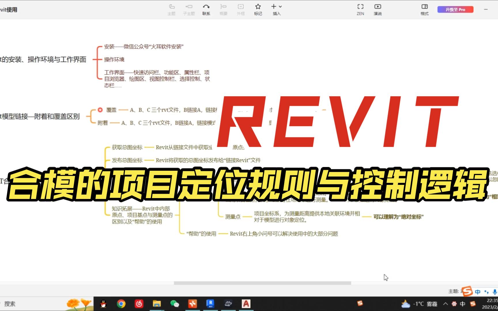 【REVIT】 3.REVIT合模的项目定位规则与控制逻辑
