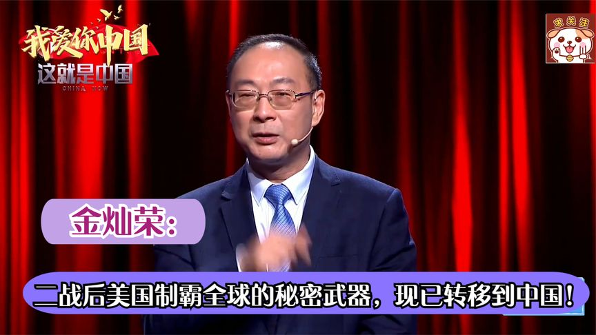 金灿荣:二战后美国制霸全球的秘密武器,现已转移到中国!