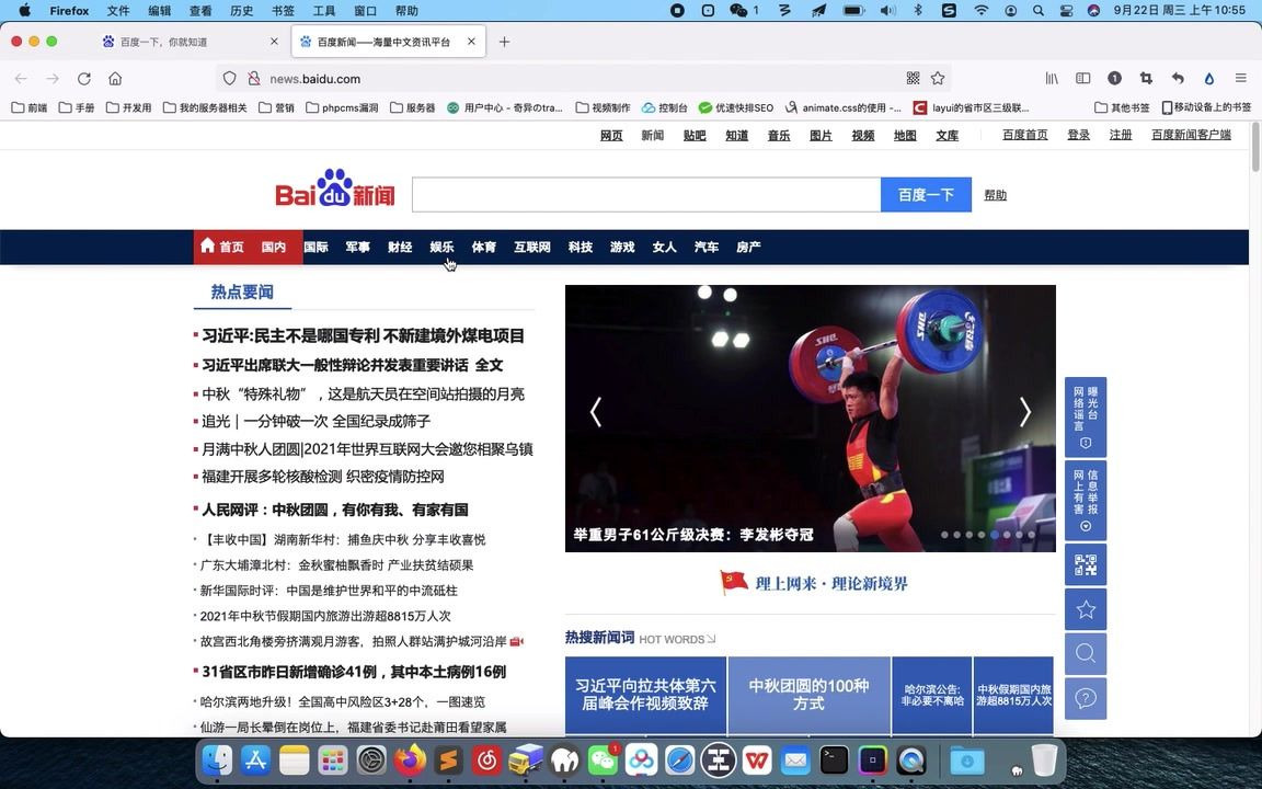 html div css仿个百度新闻的导航样式