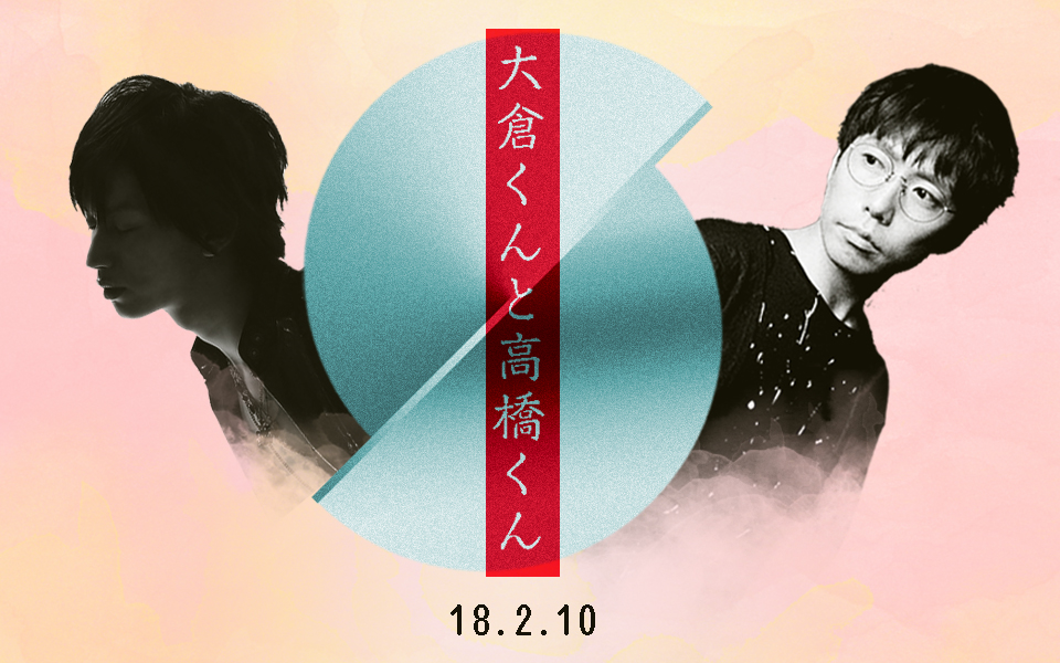 【∞号学习小组】2018.2.10 ANN大倉君和高橋君 【中字CUT】