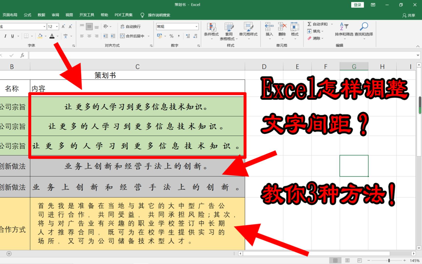 谁说Excel表格无法调整字符间距?3种方法轻松搞定,操作简单