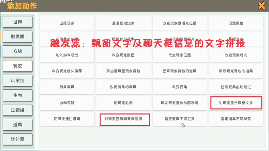 迷你世界:触发器使用教程,飘窗文字及聊天框信息的字符串拼接