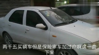 二手车:买辆06年的二手小轿车,保险 审车 过户 费用下来比车还要贵!
