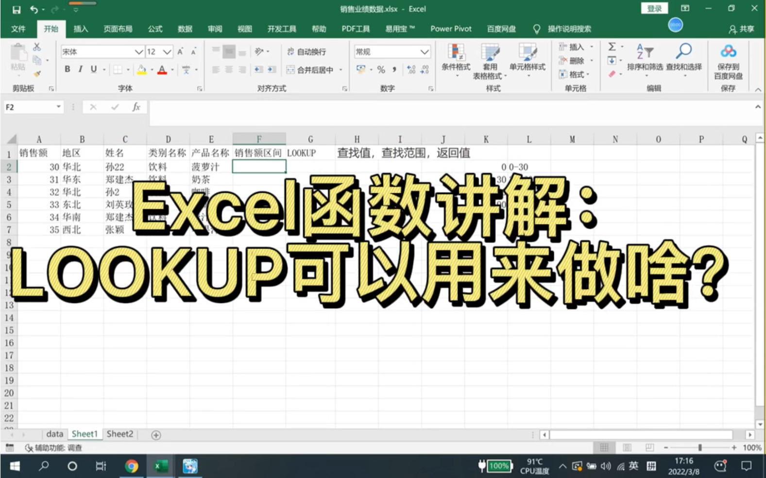 Excel函数讲解:LOOKUP函数的使用方法,有时间比vlookup方便多了～