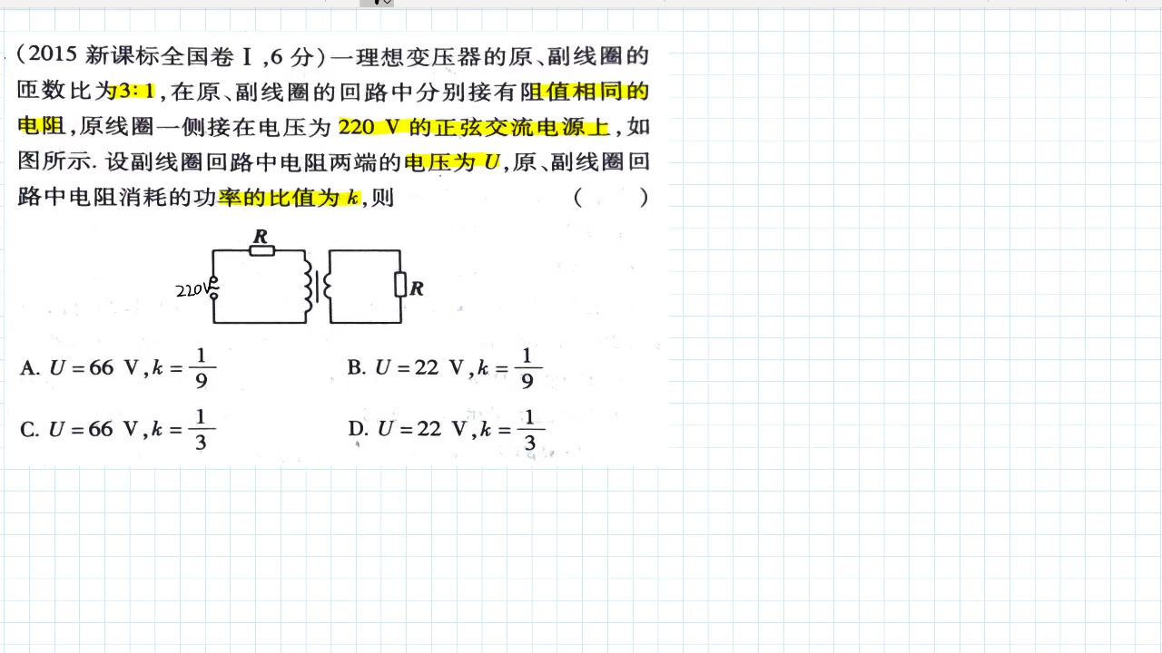 变压器例题2