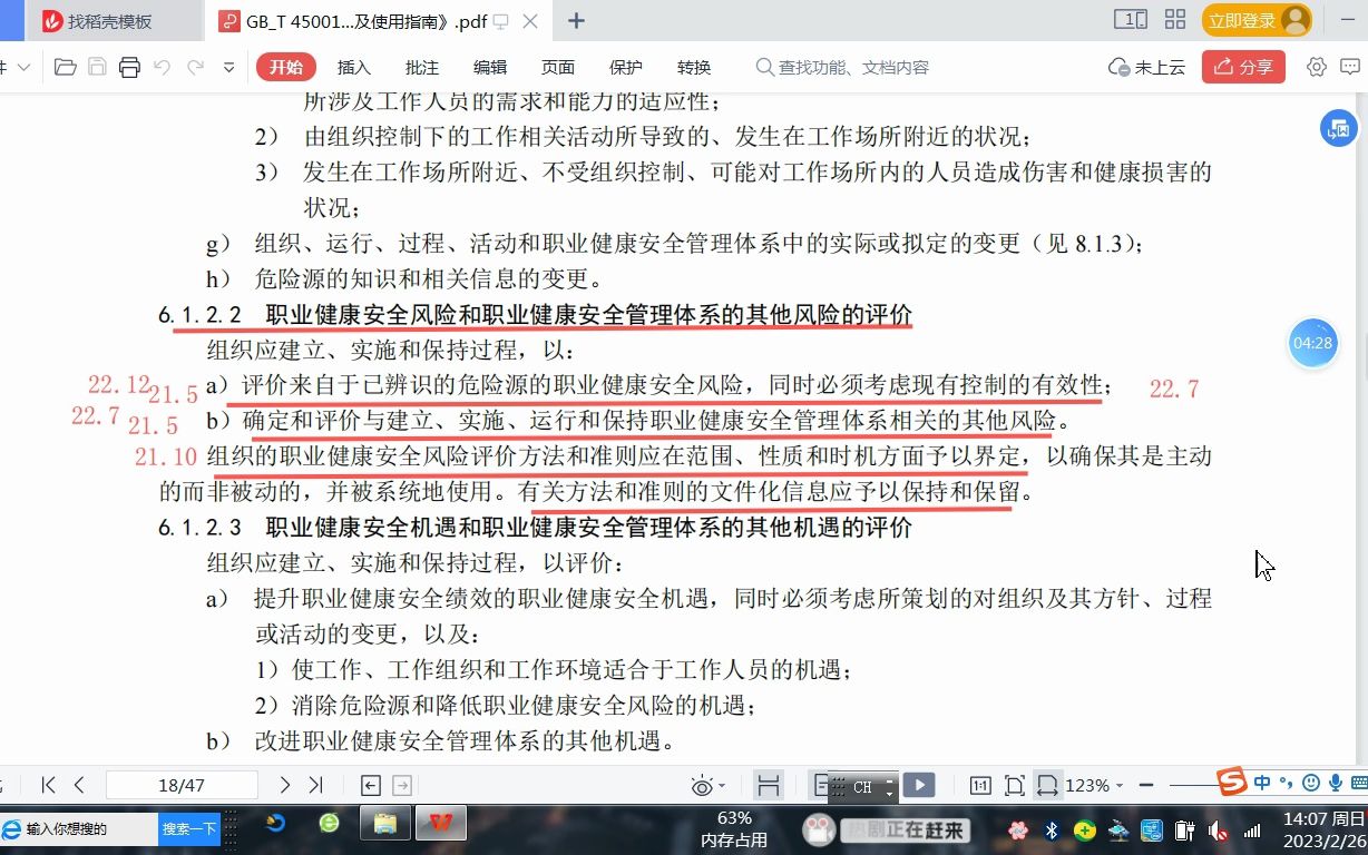 GB/T45001-2020职业健康安全管理体系 要求及使用指南4