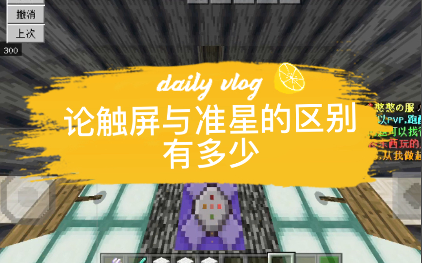 论触屏与准星的区别