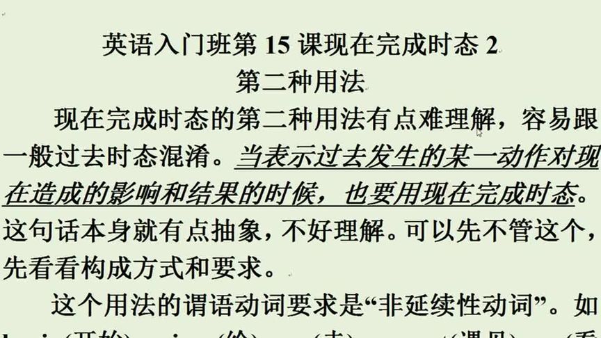 初高中英语语法从入门到精通:第37讲,现在完成时态2