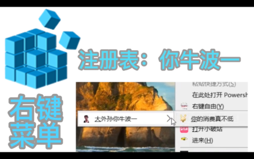 关于我用vbs程序和注册表做了一个牛波一的东西这件事…