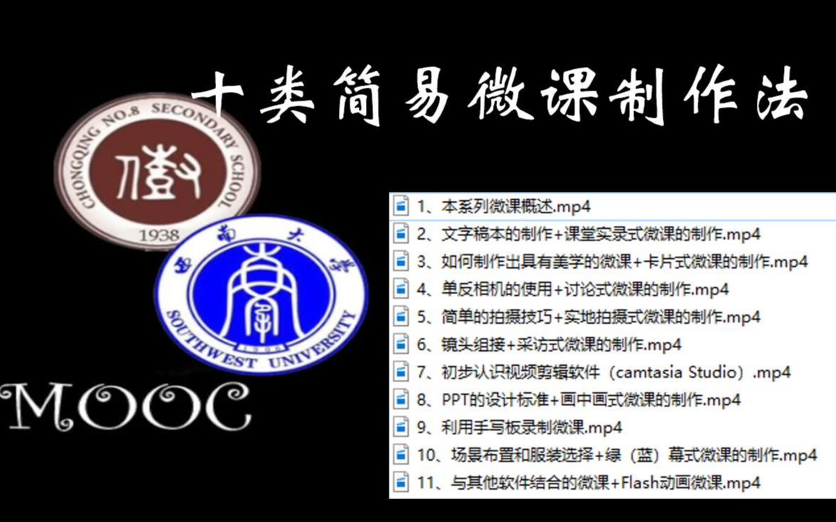 十种简易微课制作法