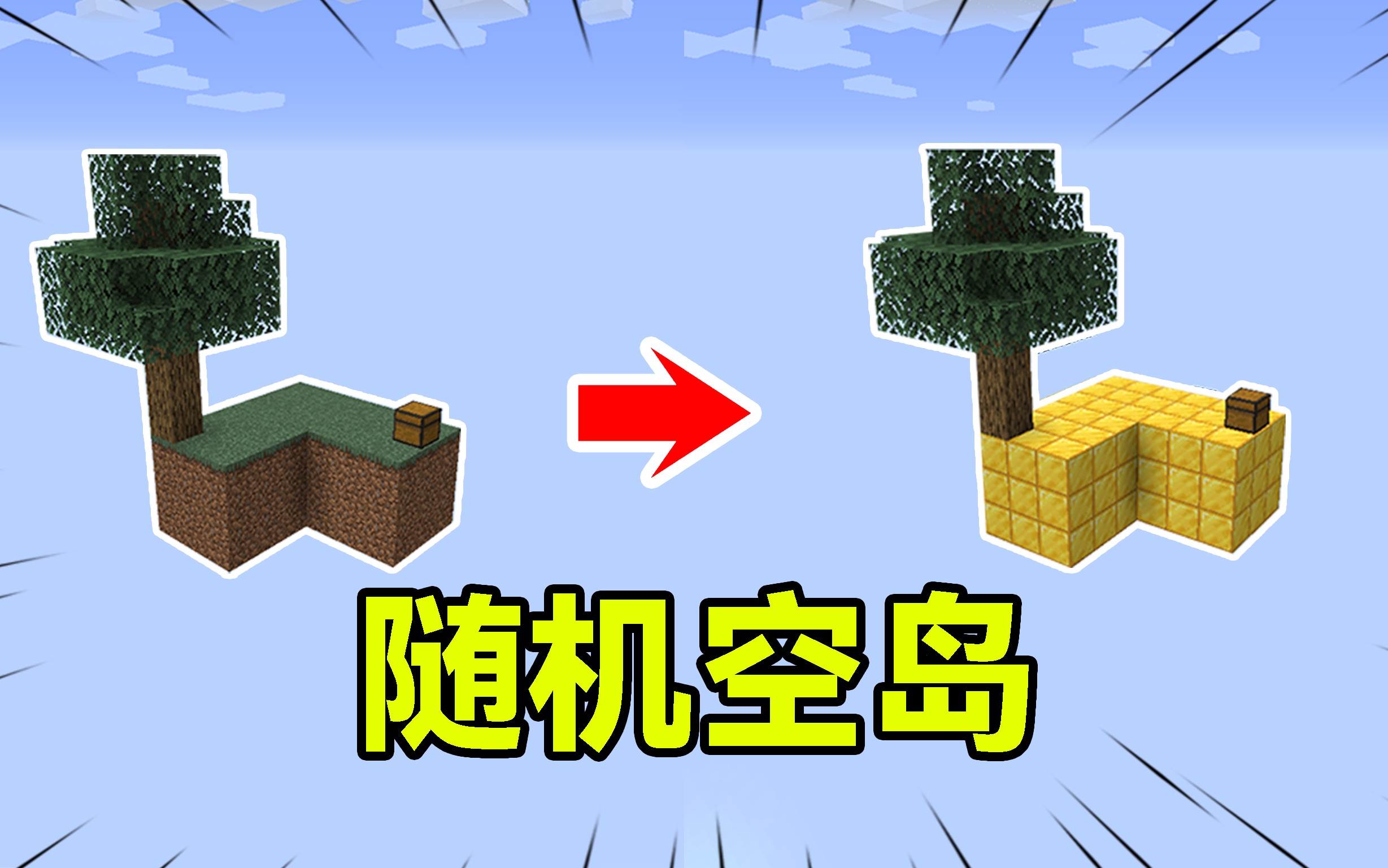 我的世界:每三分钟空岛方块随机生成!_我的世界_实况