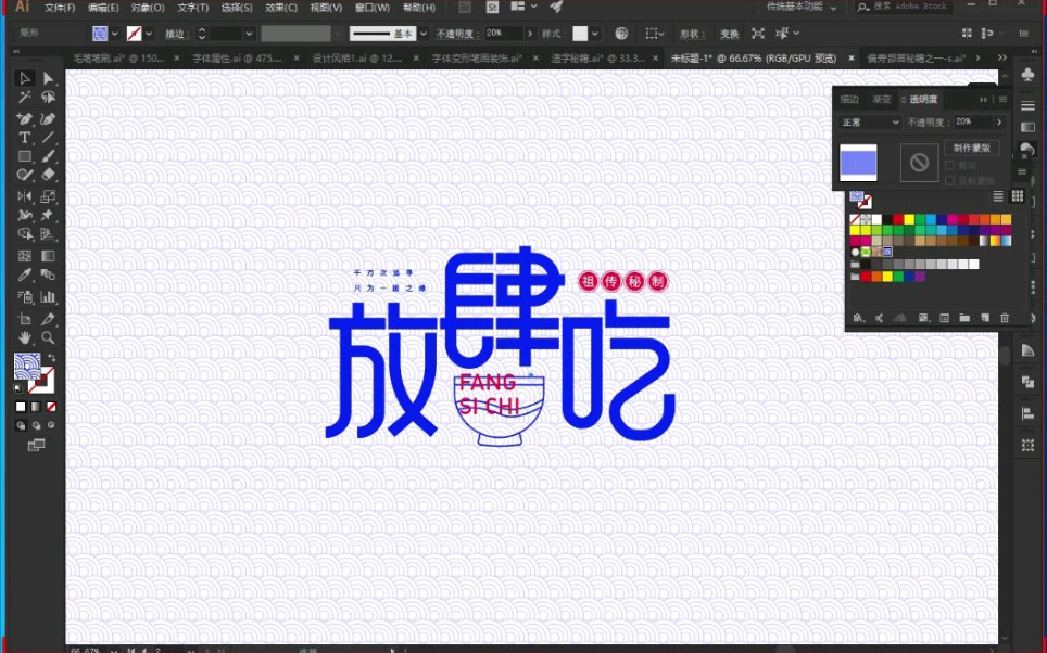【AI教程】如何做原创字体设计?