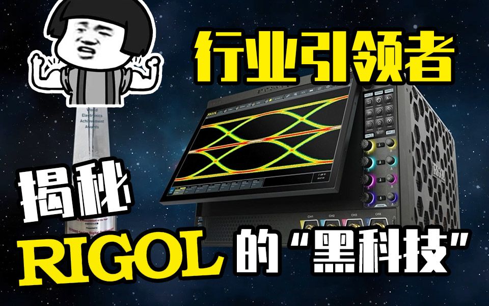 【校招秘籍】4分钟看懂电子测量行业普源精电(RIGOL),应届就业不迷茫