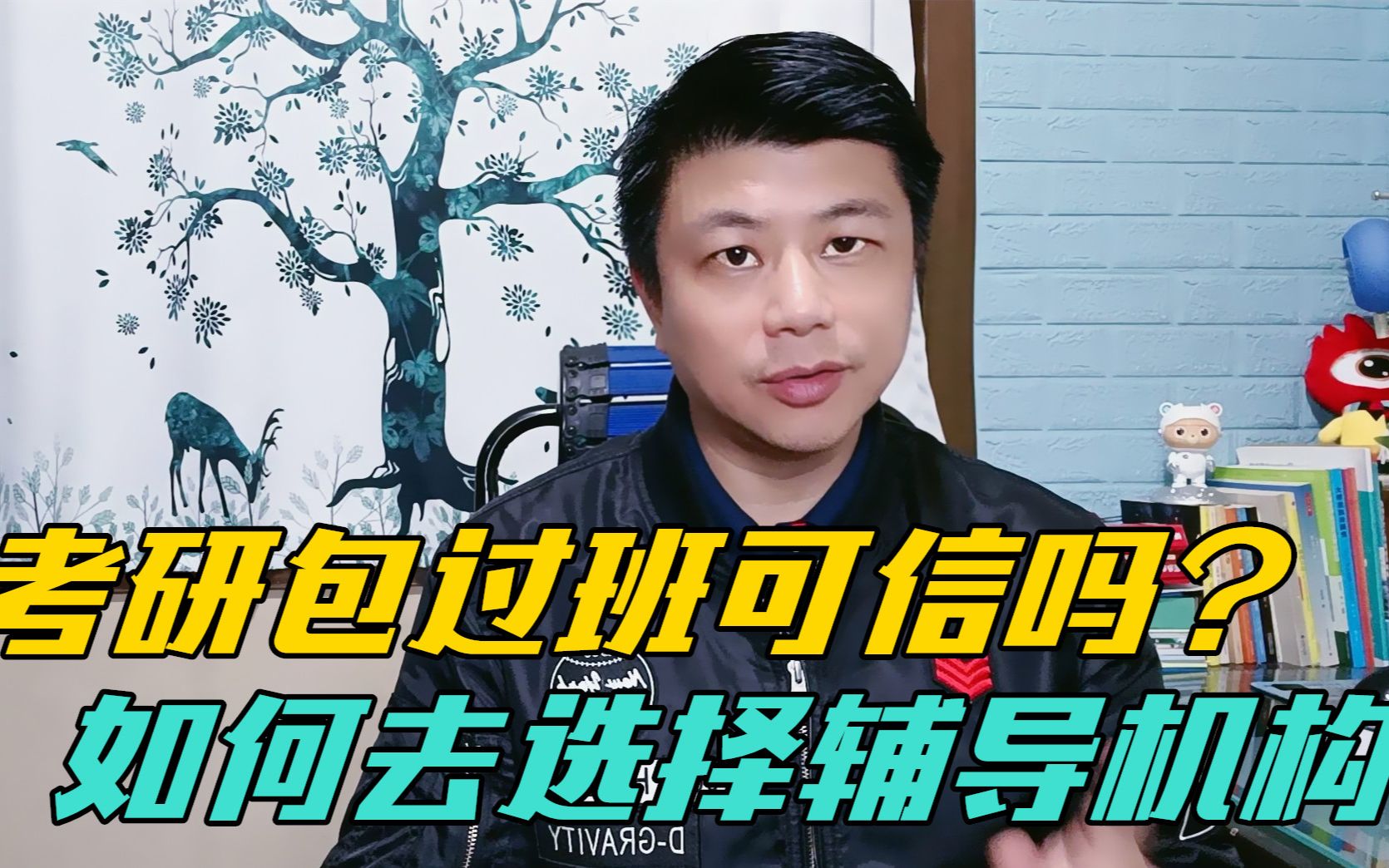 考研要报辅导班吗?天价包过班可信不?选择辅导班的几点建议