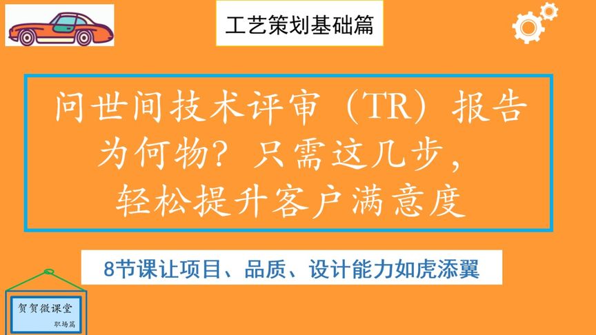 问世间技术评审报告为何物?只需这几步,轻松提升客户满意度