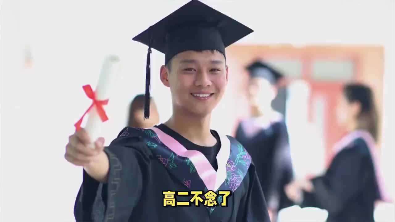 高二不念了,高中毕业证怎么拿? #传统文化 #知识 #老六师傅