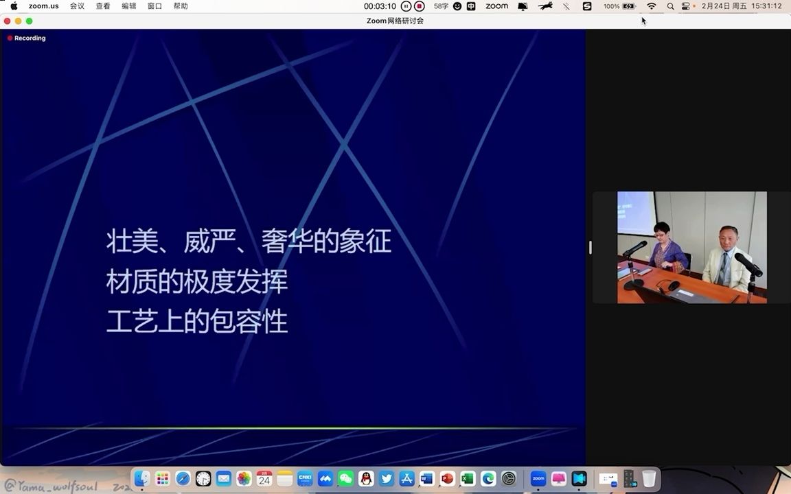 【自用】技術與藝術——中國古代金銀器