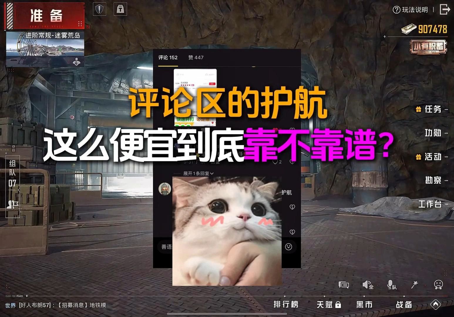 和平精英地铁逃生护航测评之评论区护航,这么便宜到底靠不靠谱?