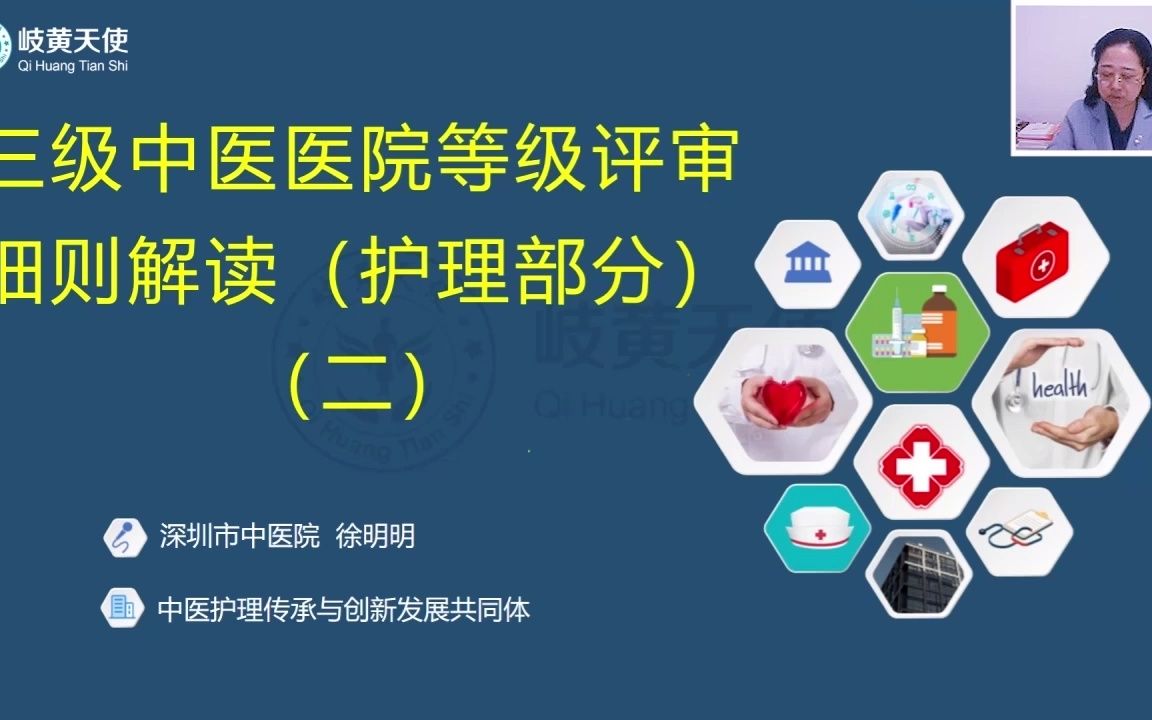 广东三级甲等中医医院等级评审细则解读(护理部分)第二部分