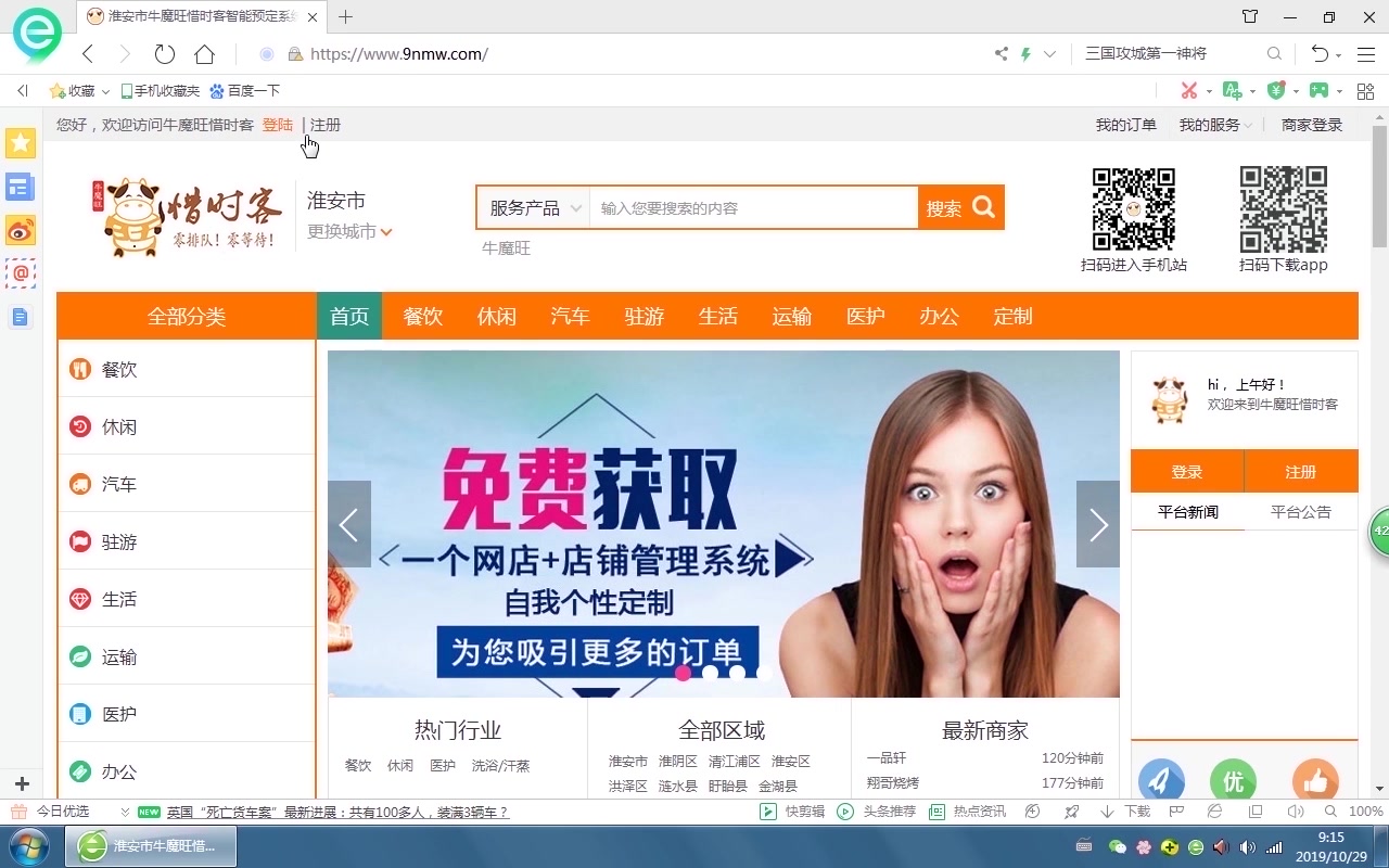 完全免费SAAS店铺管理系统惜时客美发行业搭建教程