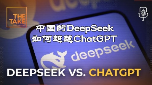 【英文】中国的DeepSeek如何超越ChatGPT