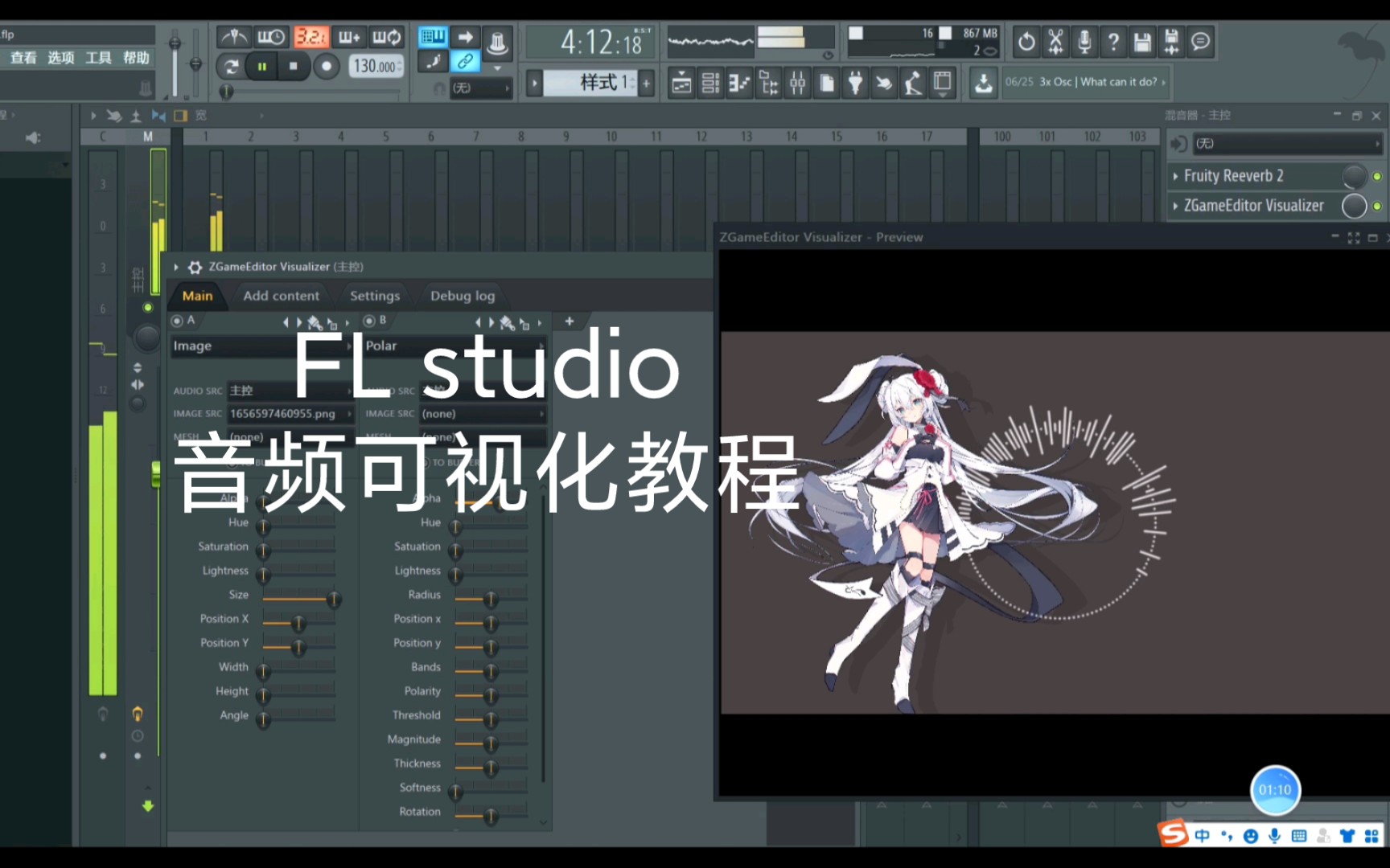 FL studio音频可视化制作教程无废话