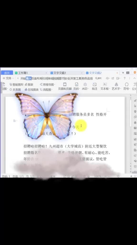 wps水印的添加删除方式