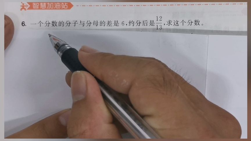 六年级数学:分数乘整数(2)第6题