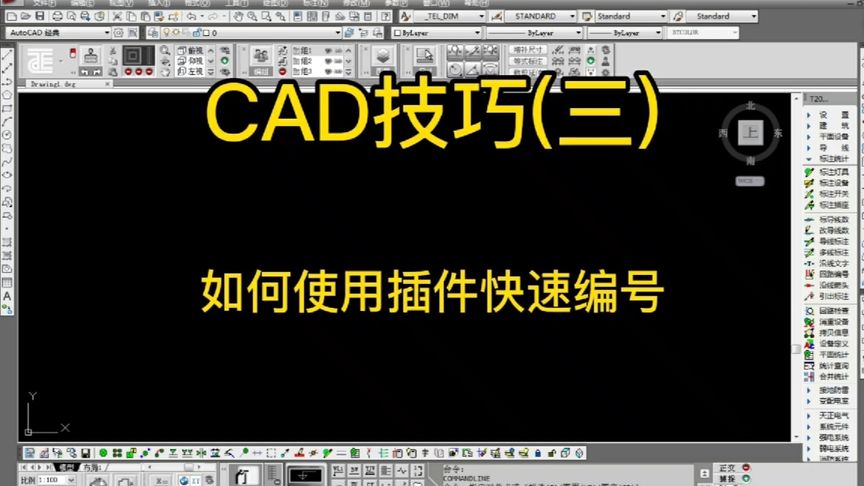 CAD技巧(三)如何使用插件快速编号