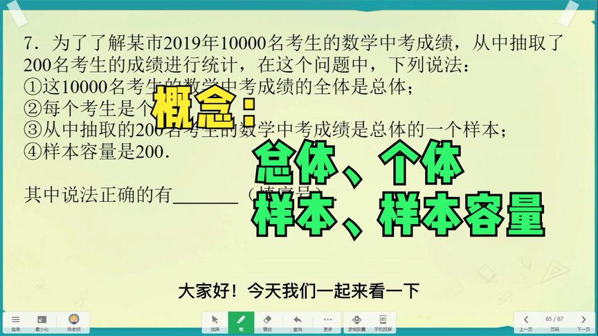 初中数学:数据的收集与整理 7