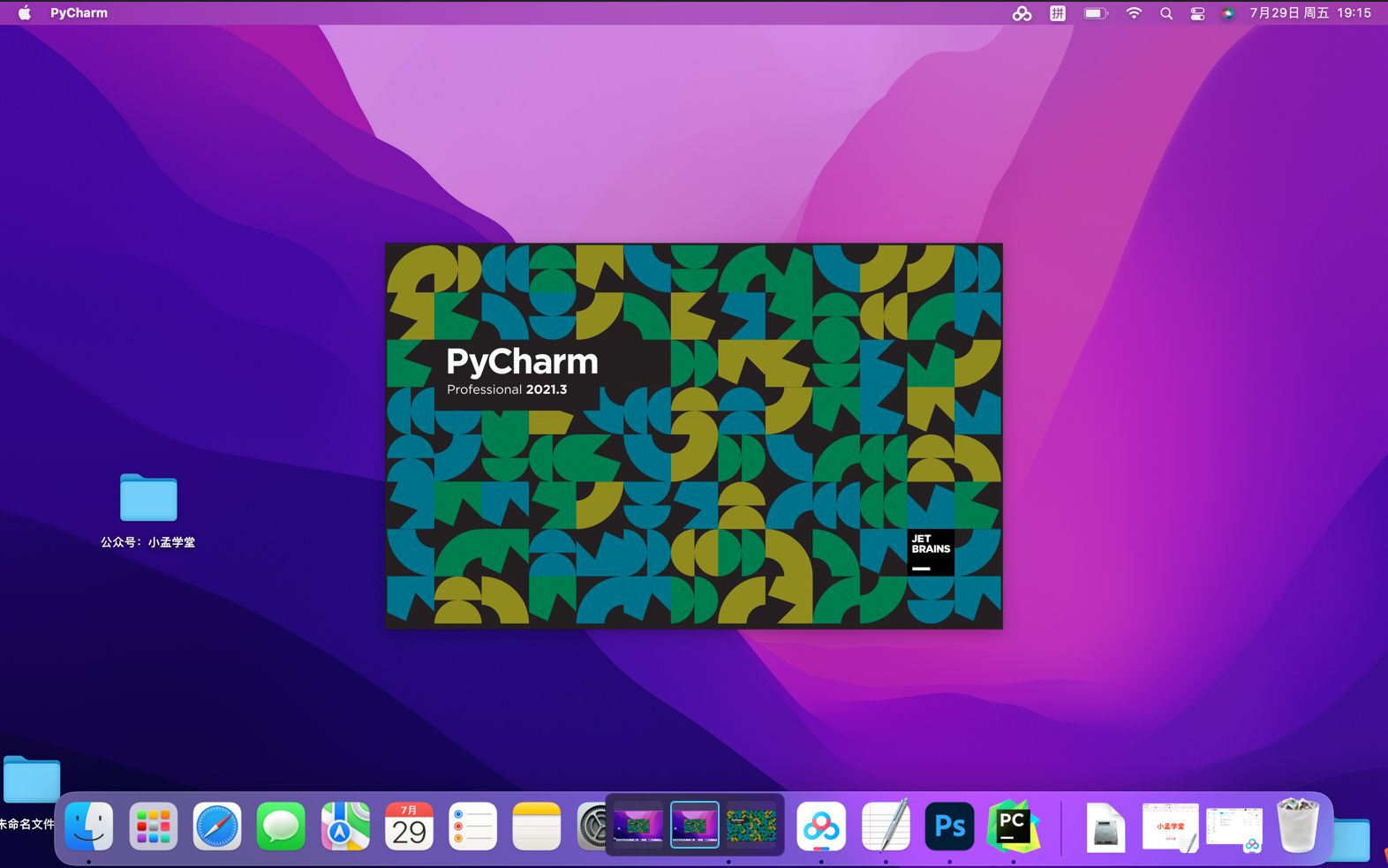 PyCharm2021Mac中文版下载安装使用教程(支持M1/M2芯片)