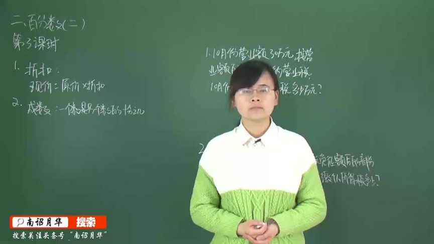 人教版小学数学6年级下册,百分数,第3课时