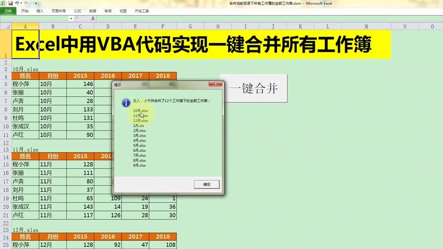 Excel中用VBA代码实现一键合并所有工作簿内容,简单到没朋友!