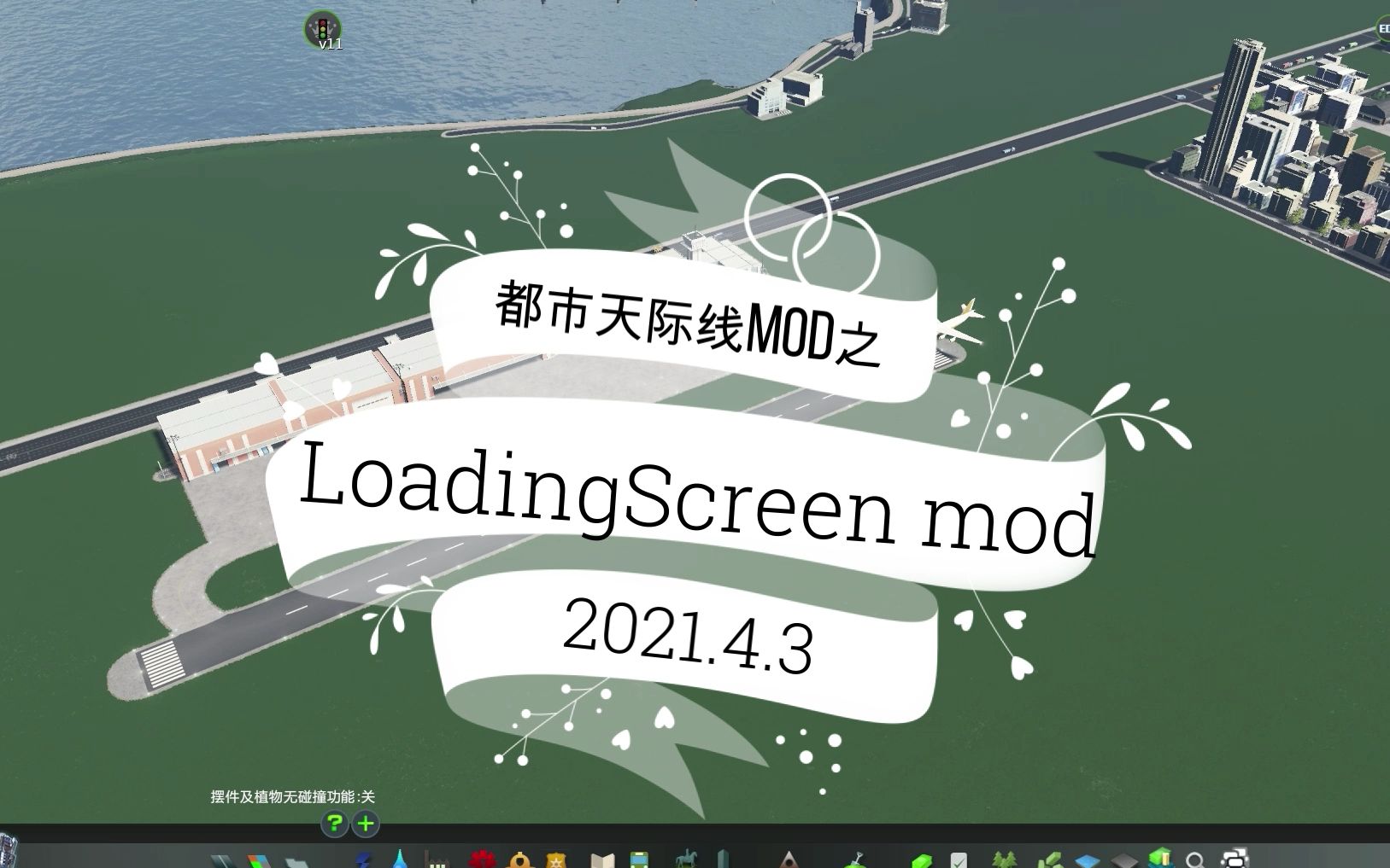 都市天际线mod教程之LoadingScreen详细用法