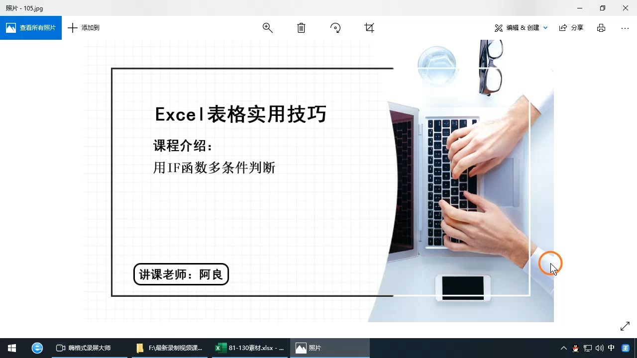 Excel用IF函数多条件判断,新手视频教程!