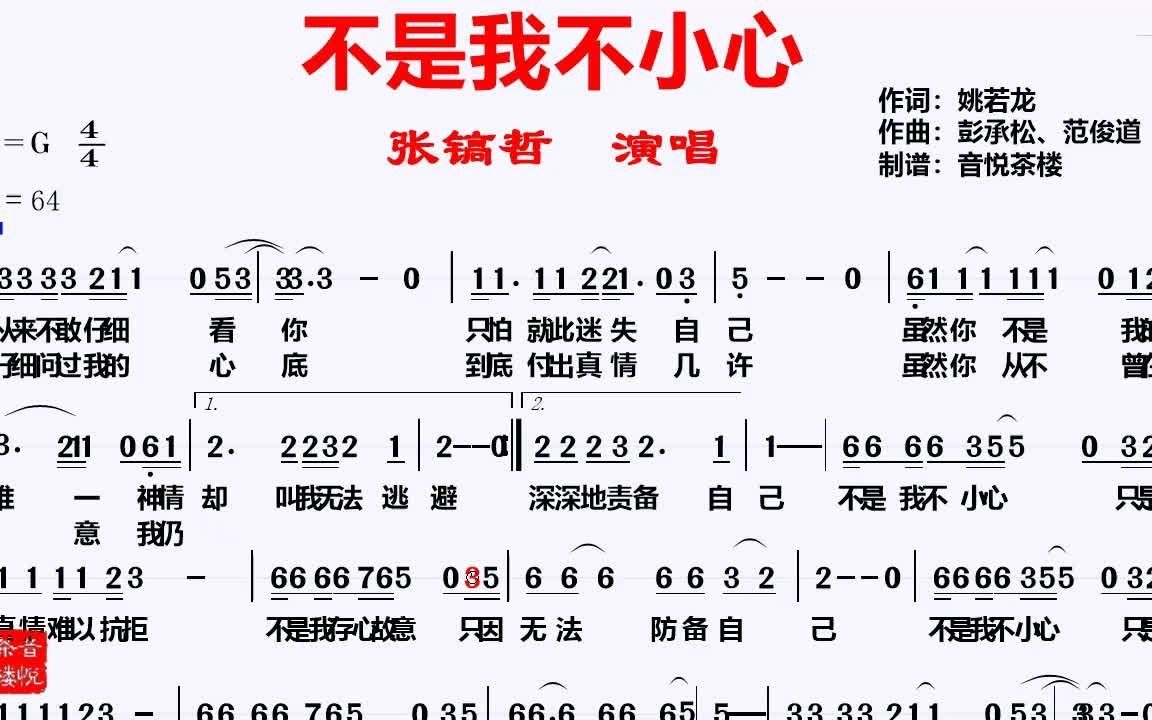 张镐哲《不是我不小心》悲痛沉重,从来不敢仔细看你
