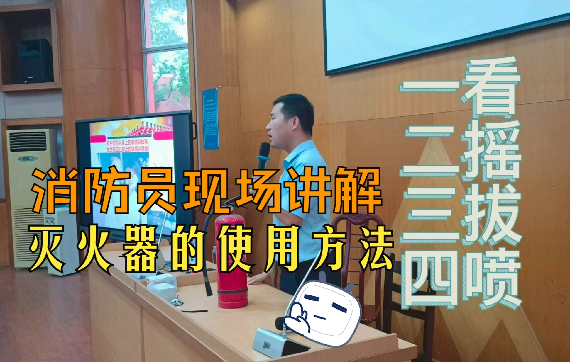 11.9 全国消防安全宣传日,如何正确使用灭火器?听听消防员怎么说