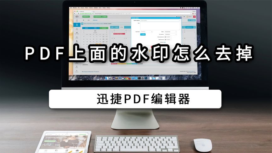pdf上面的水印怎么去掉?这样做超简单