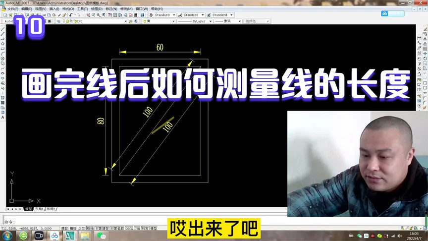 在CAD中如何测量线段的长度?垂直线和斜线的测量工具不一样